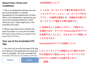 【翻訳しました】オーストラリアETAアプリを完全解説 | 生活のあしあと